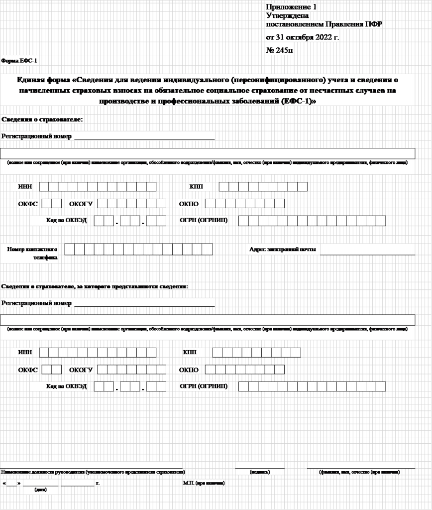 Заполнение отчета ЕФС-1 и его сдача в Геленджике АБТ